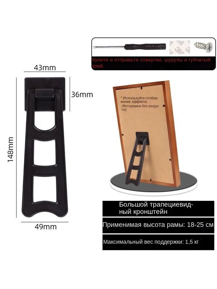 Держатель для фото, Держатель для фоторамки