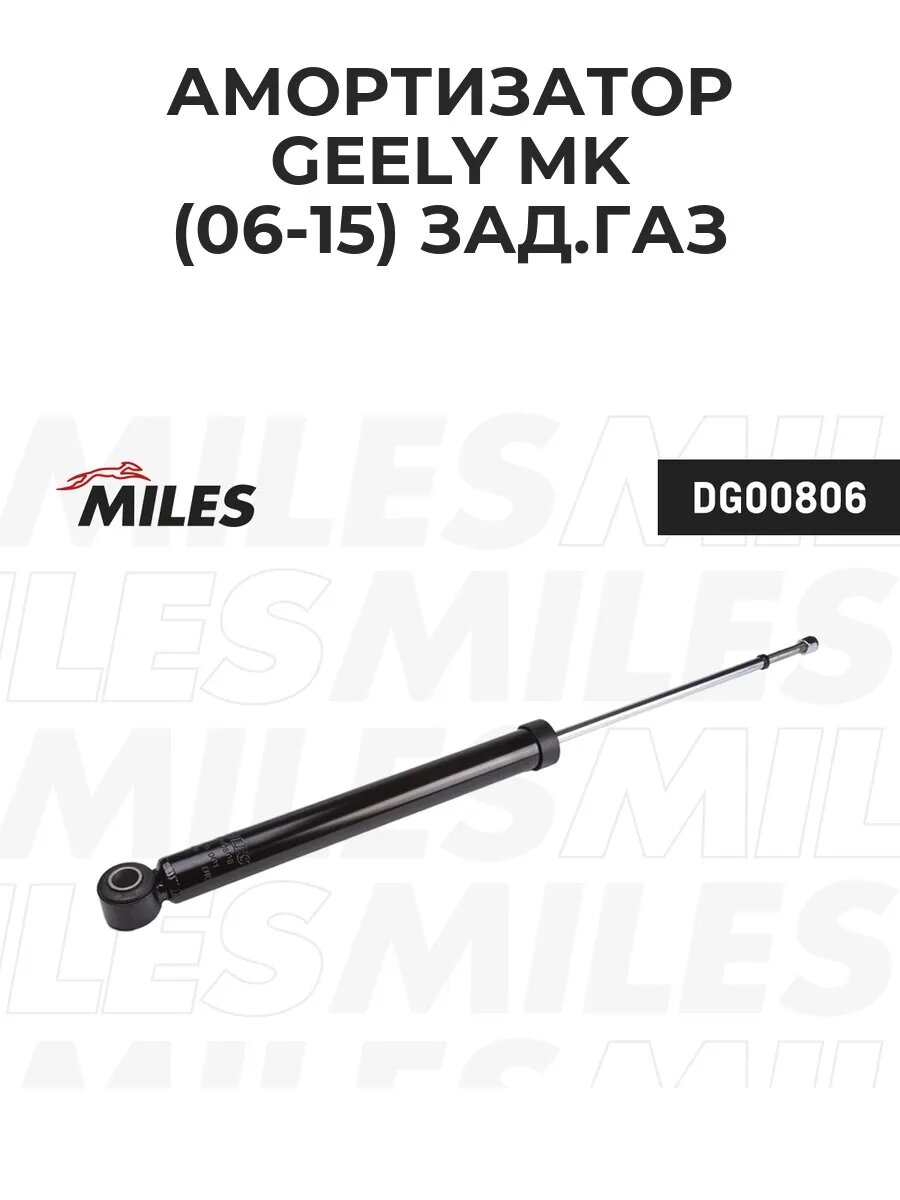 Амортизатор Geely MK (06-15) зад. газ DG00806
