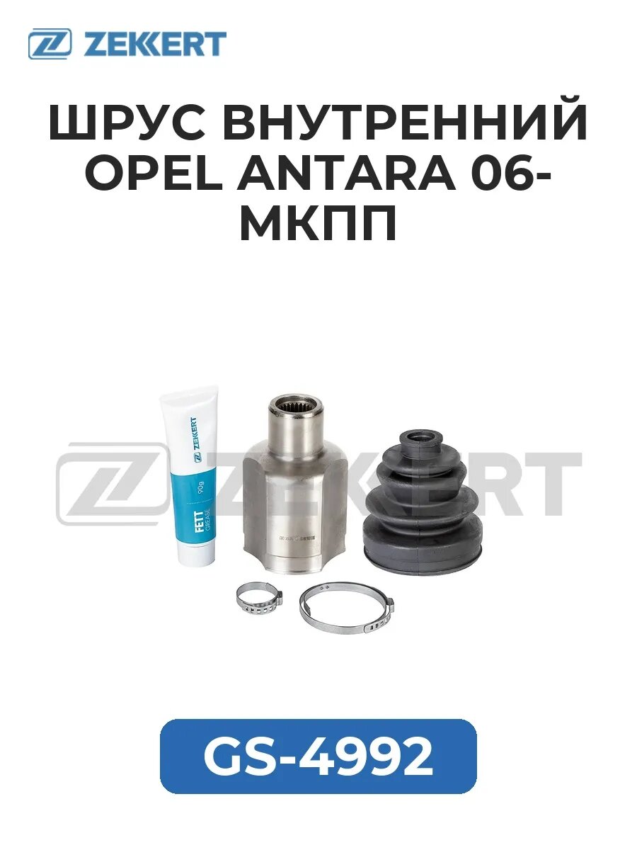 ШРУС внутрен. Opel Antara 06- МКПП