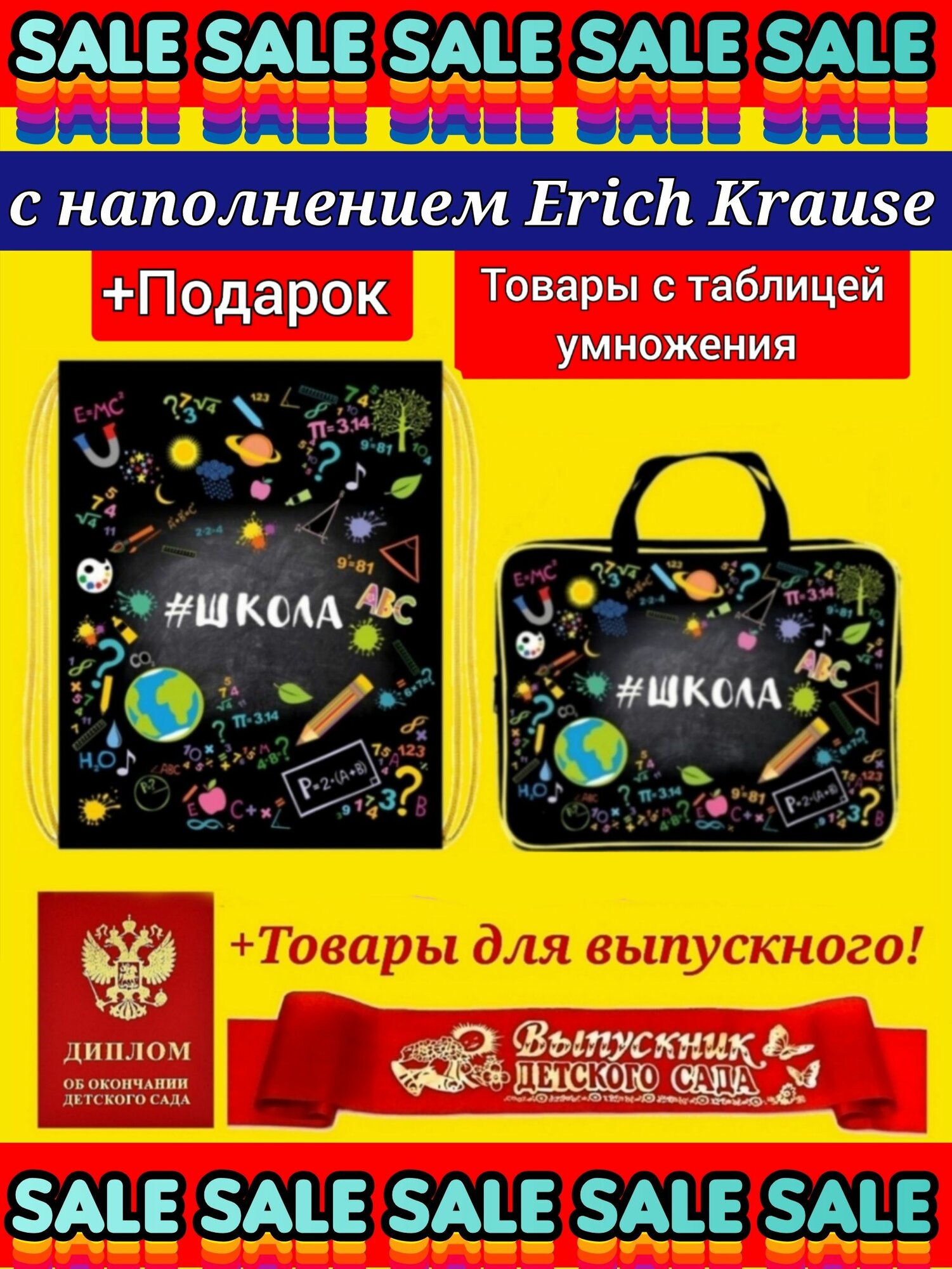 Набор Первоклассника (Erich Krause) "32 предмета + Мешок для обуви "Школа" + диплом и лента выпускника детского сада" в пластиковой папке "Школа" + Подарок набор для обучения письму