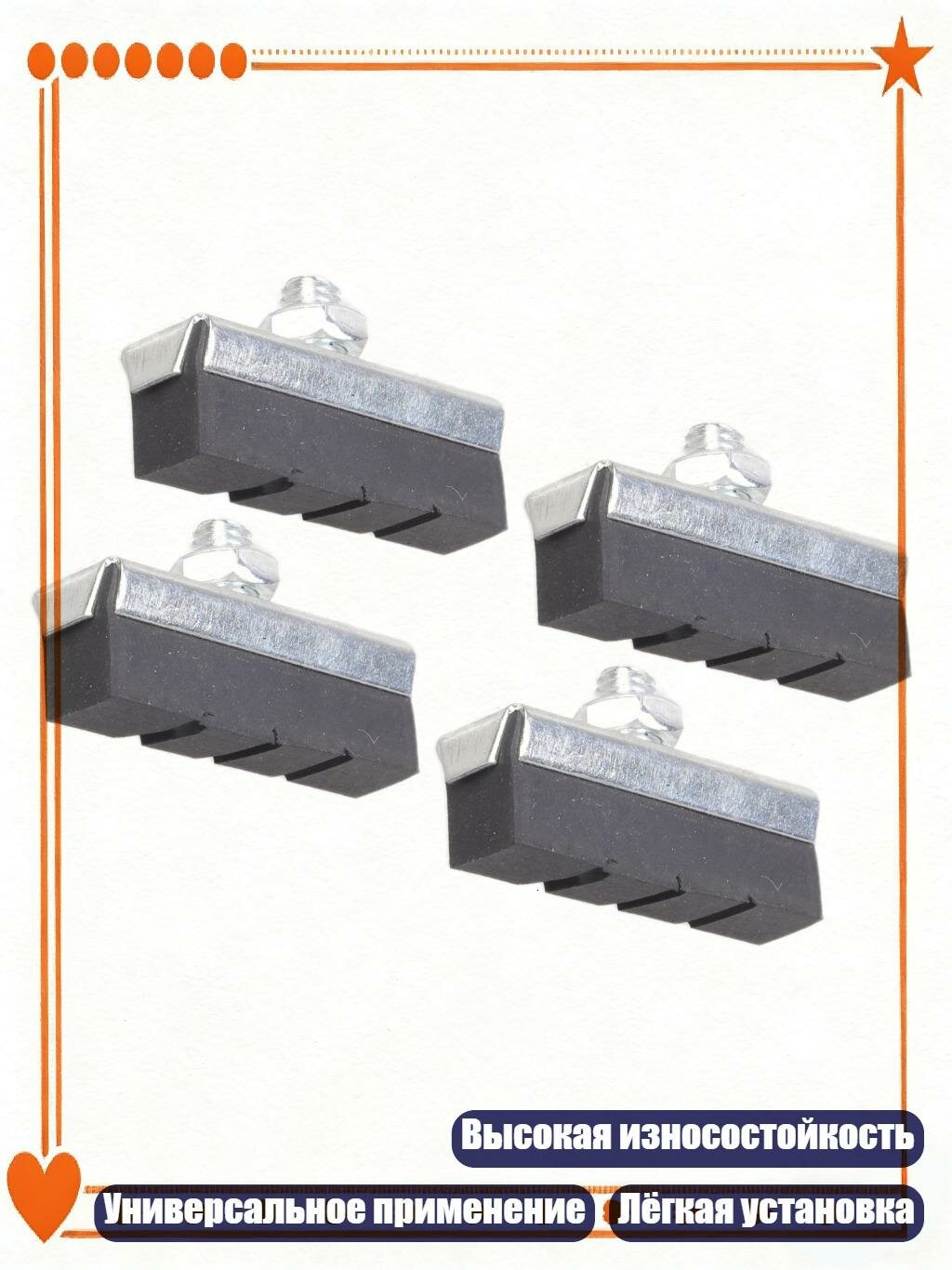 Комплект тормозных колодок V-типа для велосипеда