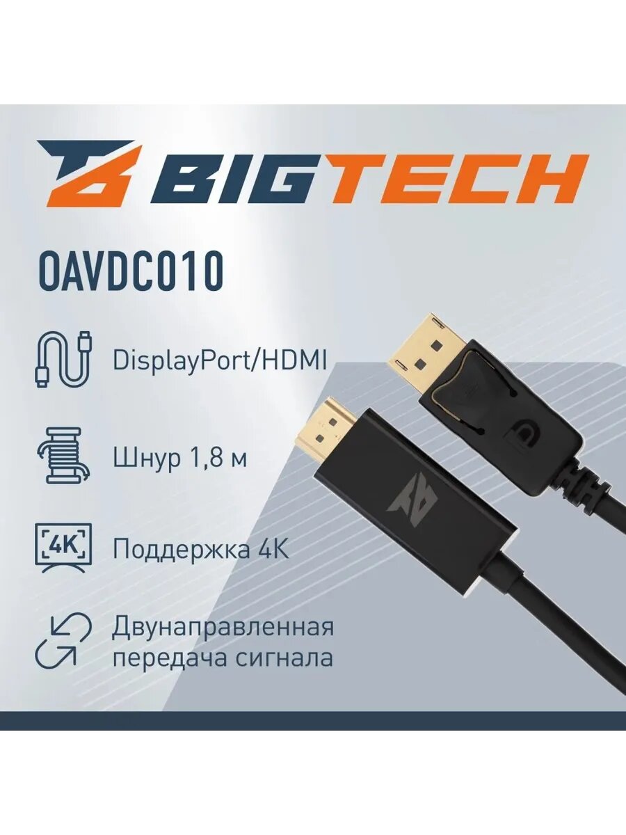 Кабель DisplayPort-HDMI 4K, 1.8м, черный