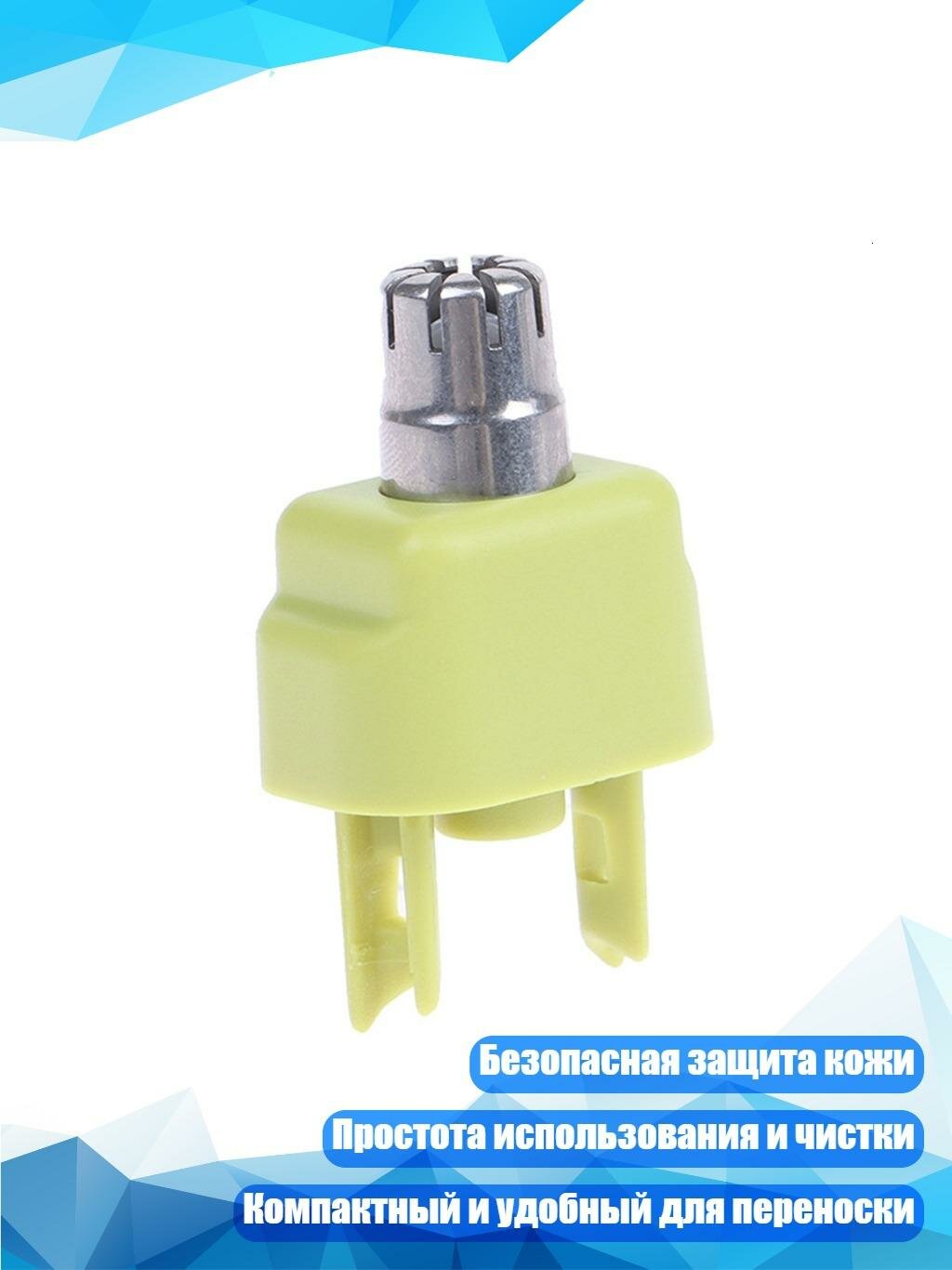 Насадка для триммера для носа QP210/80, QP220, QP2515, QP2520, QP6510, QP6530