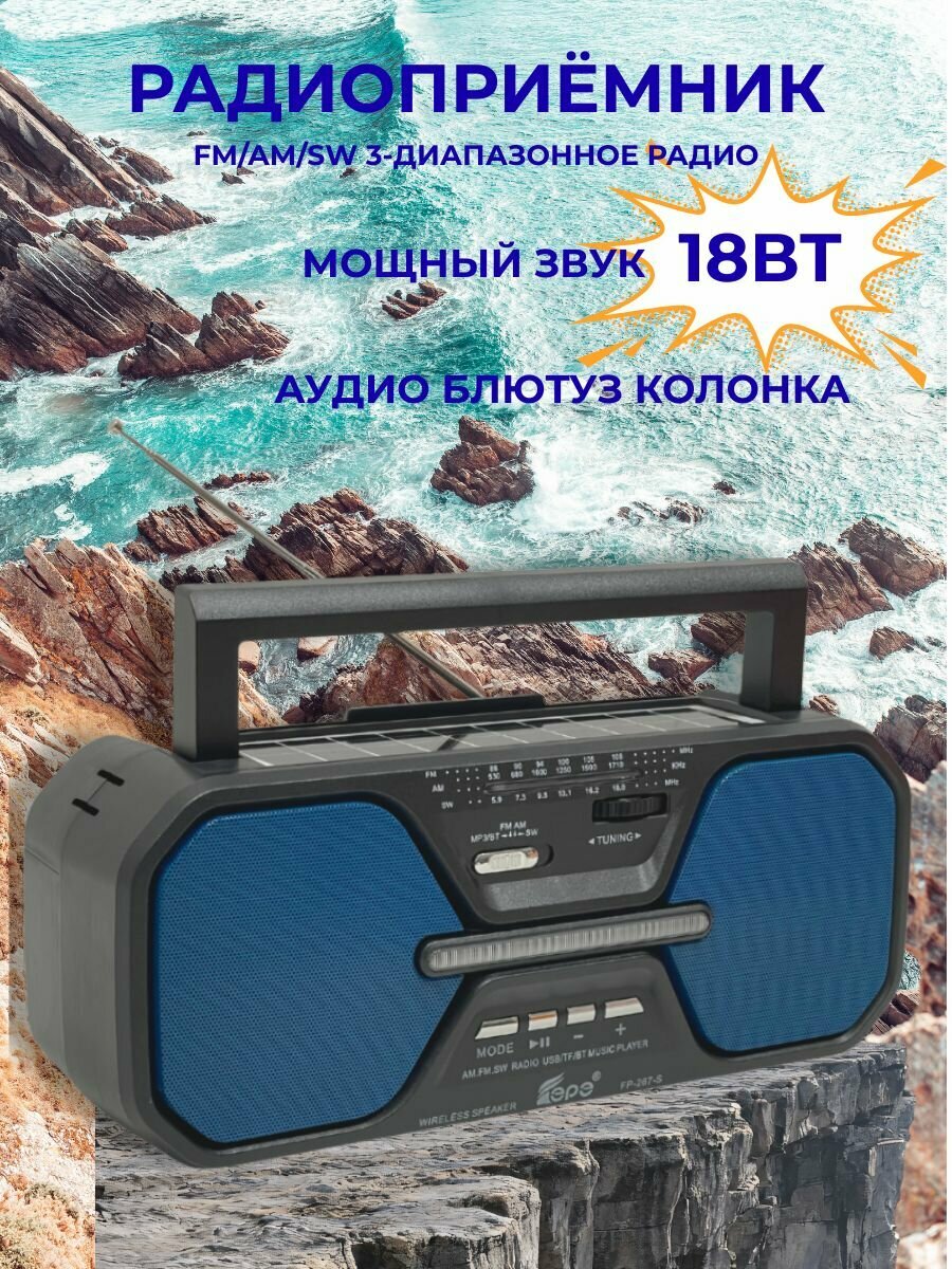 Радиоприёмник/Bluetooth/USB/MP3/плеер