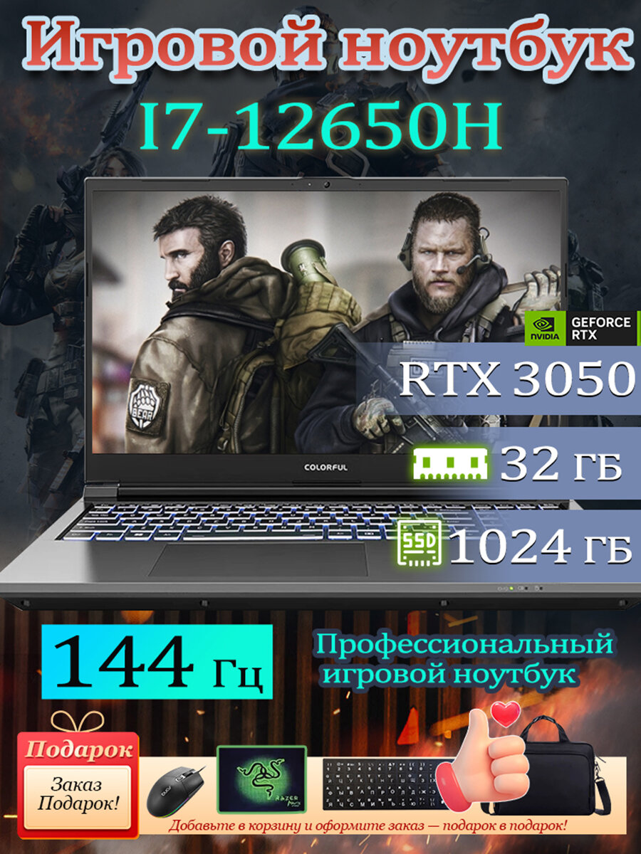 Игровой ноутбук Colorful X15: Intel i7-12650H, NVIDIA GeForce RTX 3050 4GB, 32ГБ RAM, 1024ГБ SSD, 15.6" 144Hz IPS
