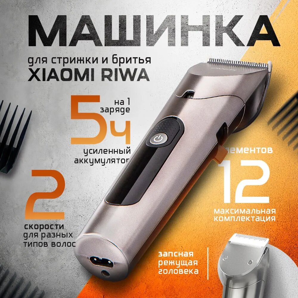 Машинка для стрижки рива 4 насадки премиум комплектация, серый металлик