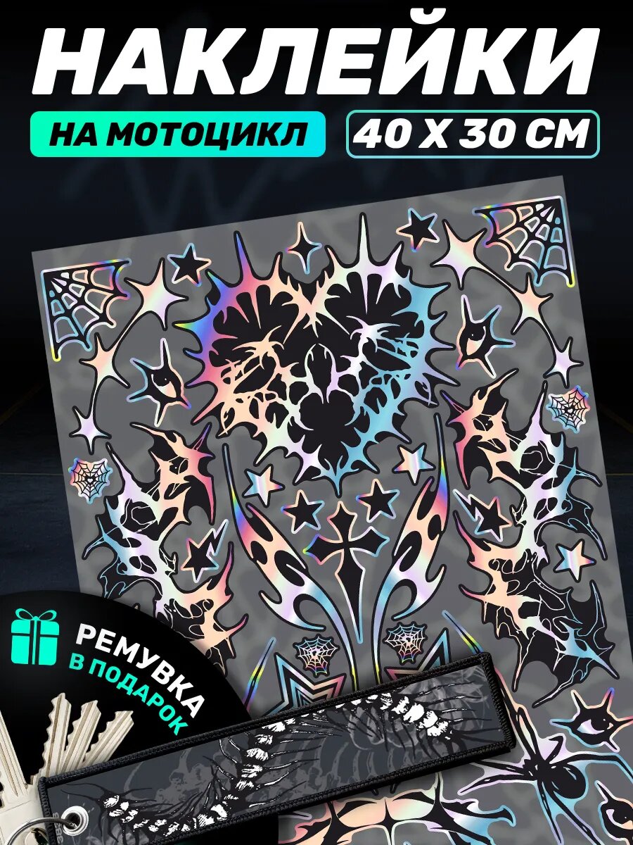 Наклейки на мотоцикл графика на эндуро эстетика готика