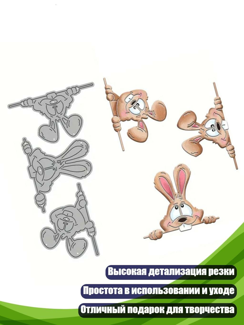 Вырубные штампы «Пасхальные кролики»