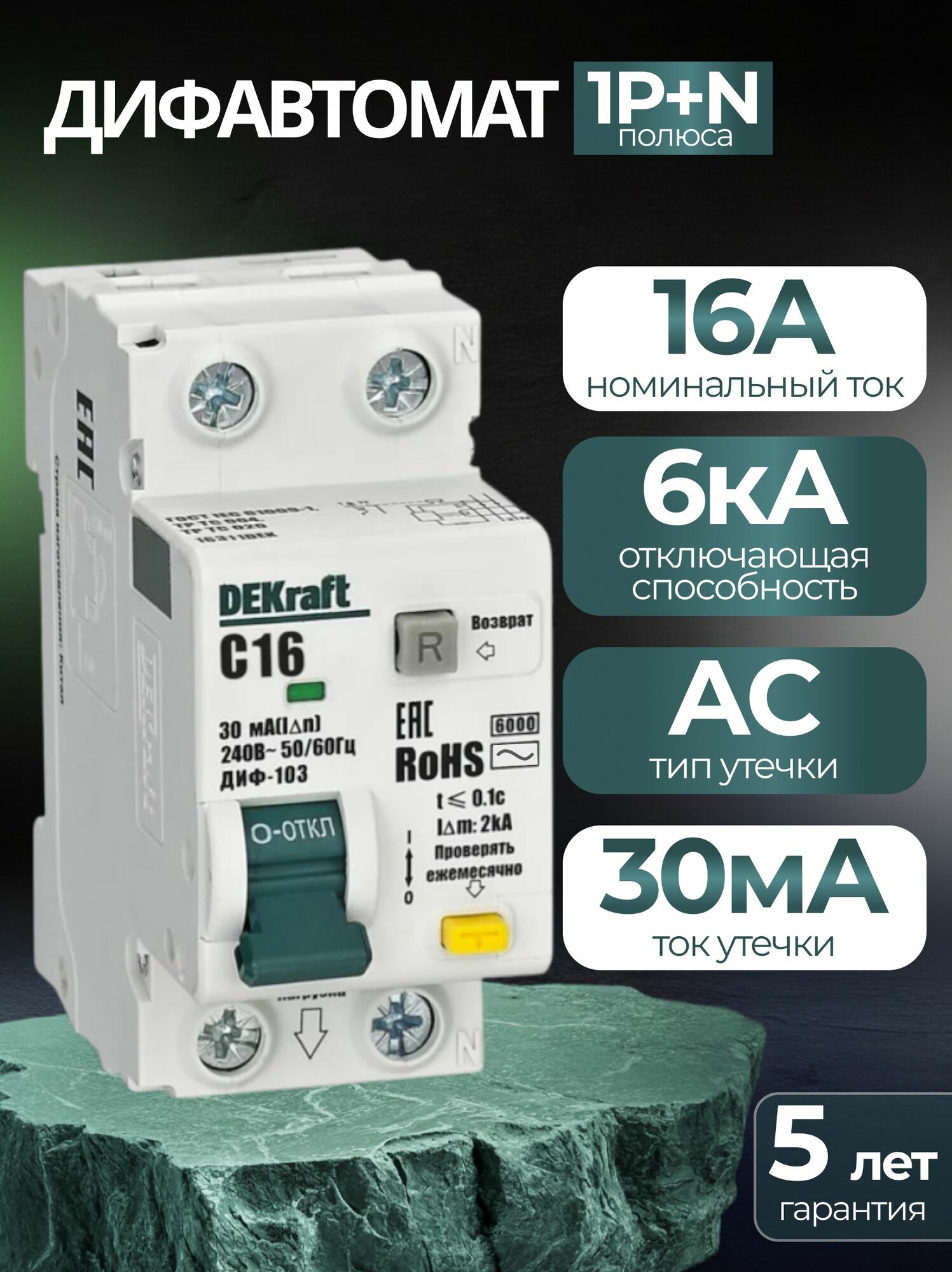 Дифавтомат 2Р 16А 30мА AC 6кА DEKraft