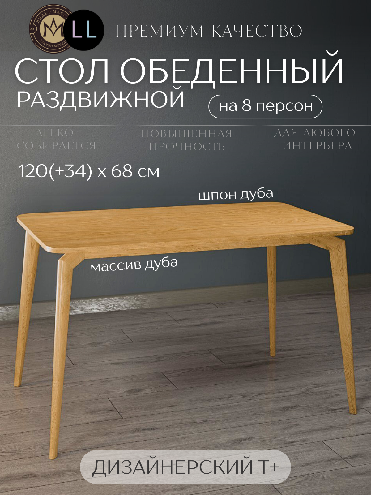 Стол дизайнерский раздвижной из массива дуба