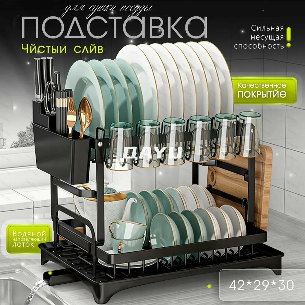 Сушилка для посуды, 42 см х 29 см х 30 см