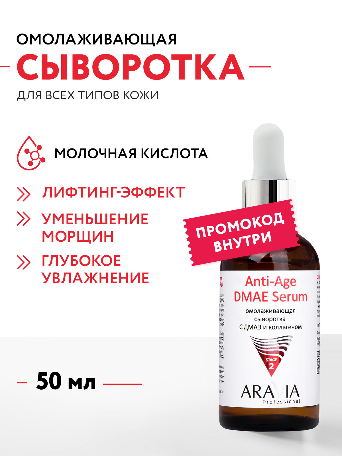 ARAVIA Cыворотка для лица от морщин с дмаэ и коллагеном Anti-Age DMAE Serum