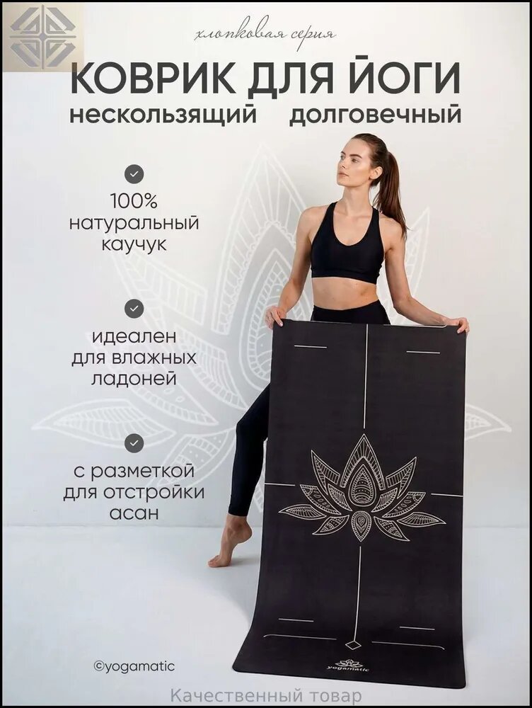 Коврик для йоги и фитнеса Арт Йогаматик Лотос Черный 183 см каучуковый удлиненный, коврик для йоги каучуковый нескользящий, ремешок для коврика,183*66, Черный, черно-серый, черный матовый, Пилатес