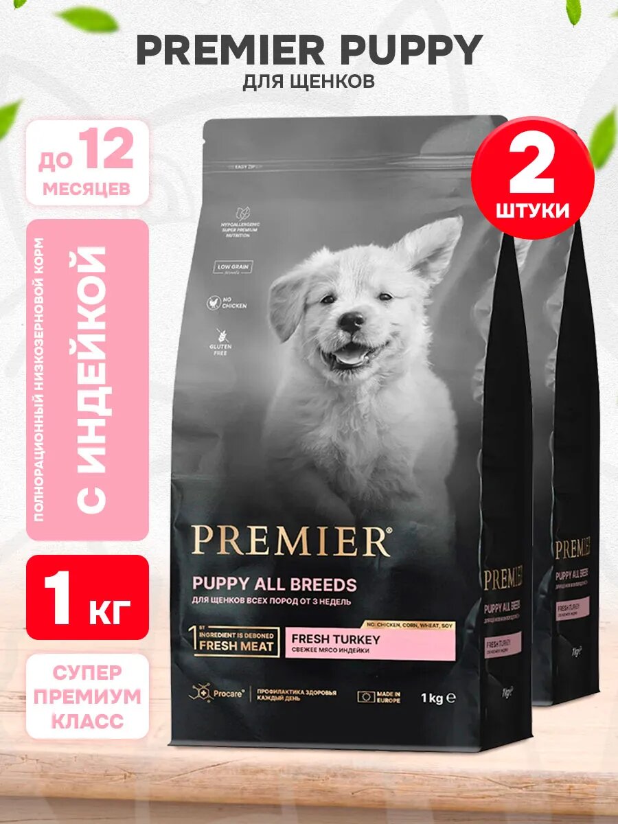 Корм сухой Premier Low Grain Puppy All Breeds Turkey низкозерновой для щенков всех пород, индейка, 1 кг 2 шт