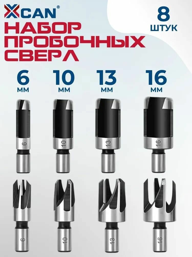 Сверло пробочное набор 8шт. ( 6, 10, 13, 16 мм) для изготовления пробок и заглушек