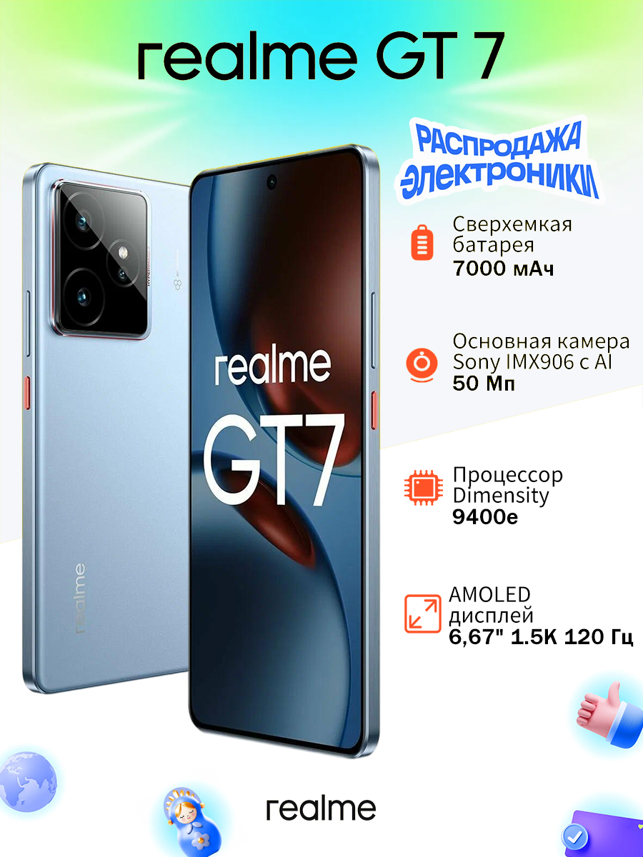 Смартфон realme GT7 5G NFC, MediaTek Dimensity 9400e, 7000 мАч 12/512 ГБ, черный матовый, голубой