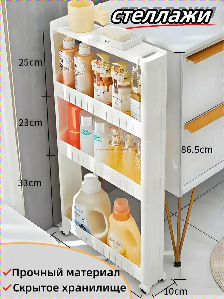 Тумба для ванной, 10х45х86.5 см