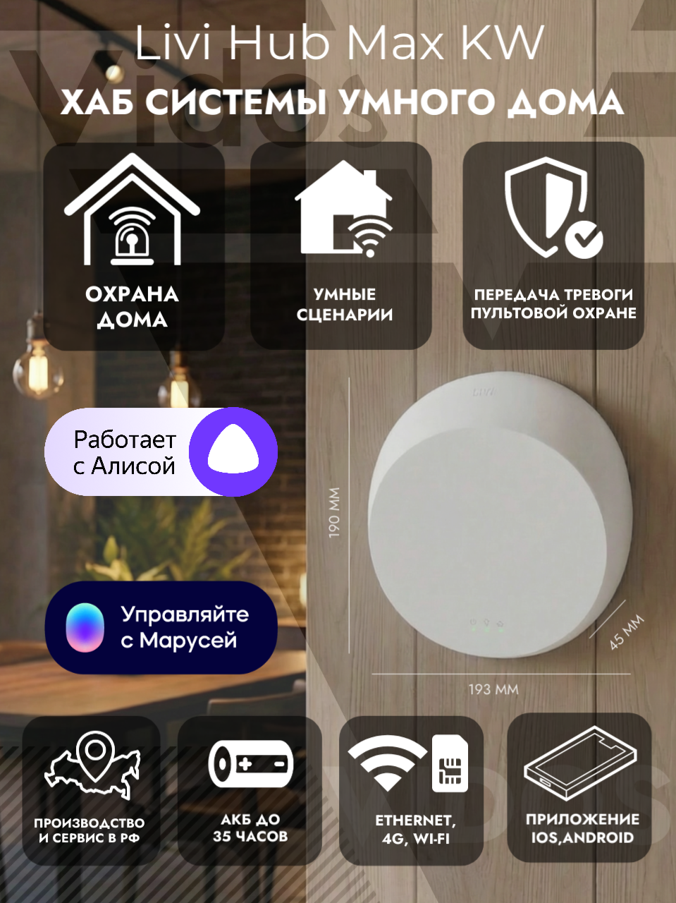 Шлюз Livi "Livi HUB Max" KW, для умного дома, до 256 устройств, 2G, 4G, Wi-F