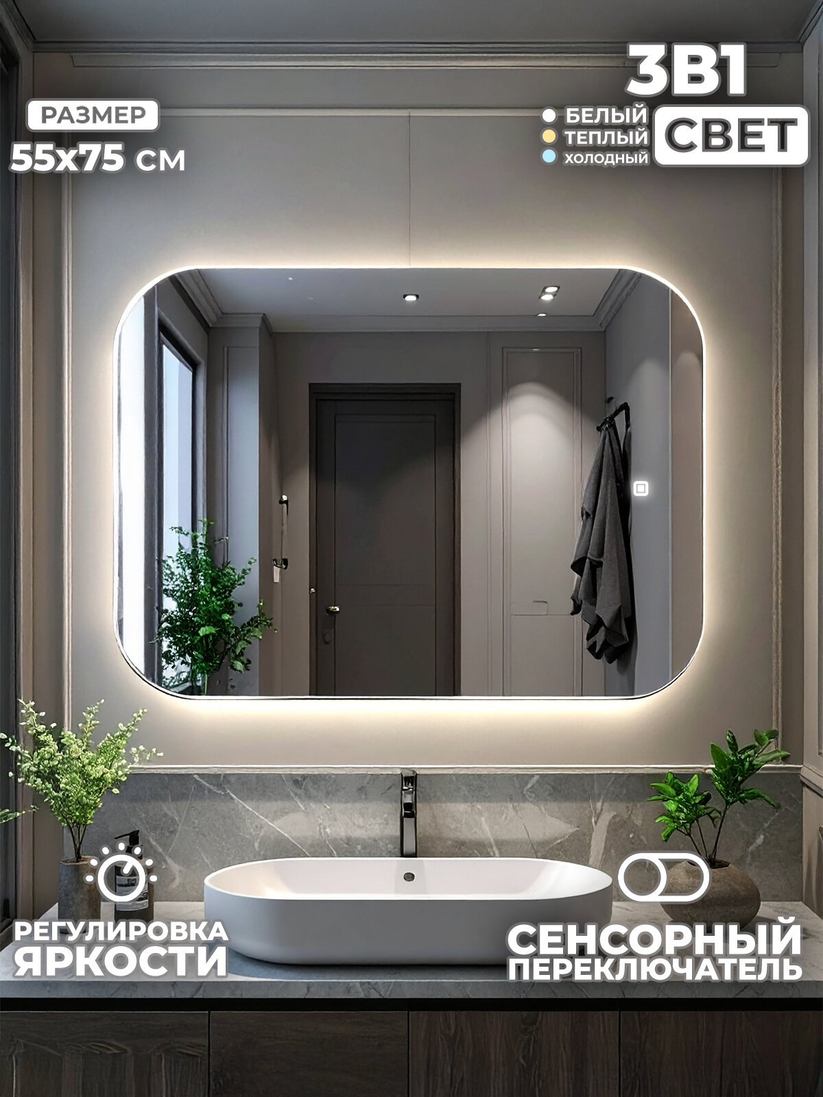 Зеркало для ванной, с подсветкой, сенсорное управление, установка горизонтально, 75x55 см