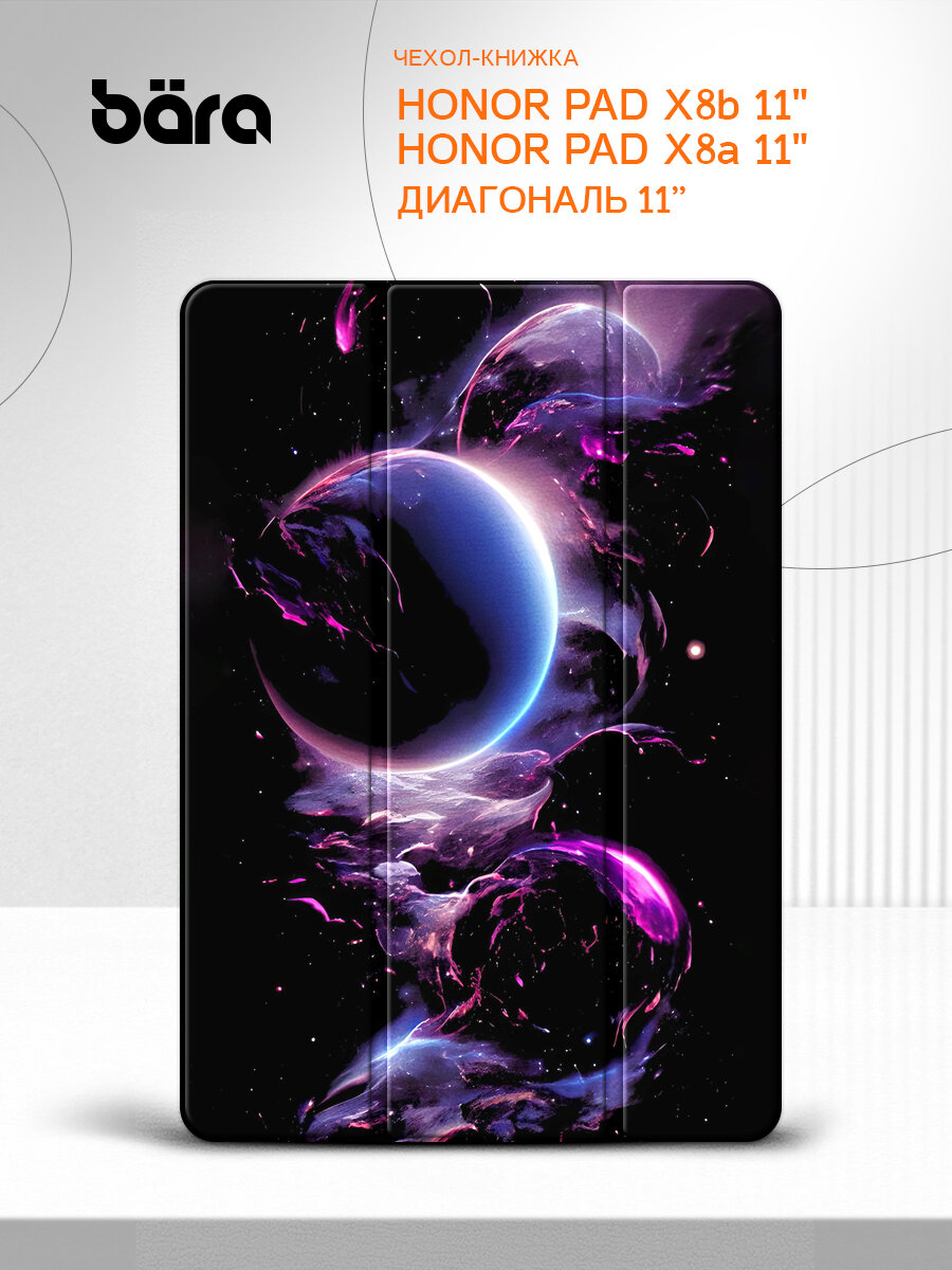 Чехол-книжка для планшета на Honor Pad X8b/Pad X8a 11", защитный, кожаный, с картинкой