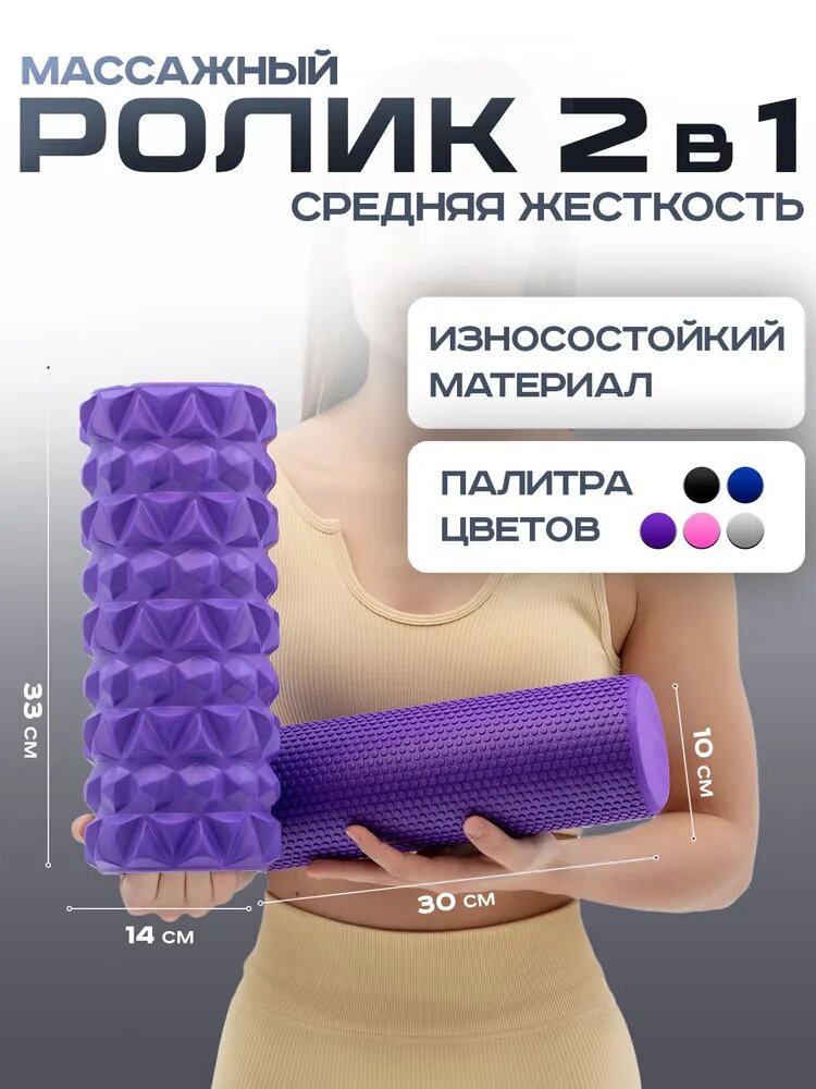 Валик для спины / Shappa Fit / 2в1, 33 см, усиленное основание, мфр ролл, ролик массажный