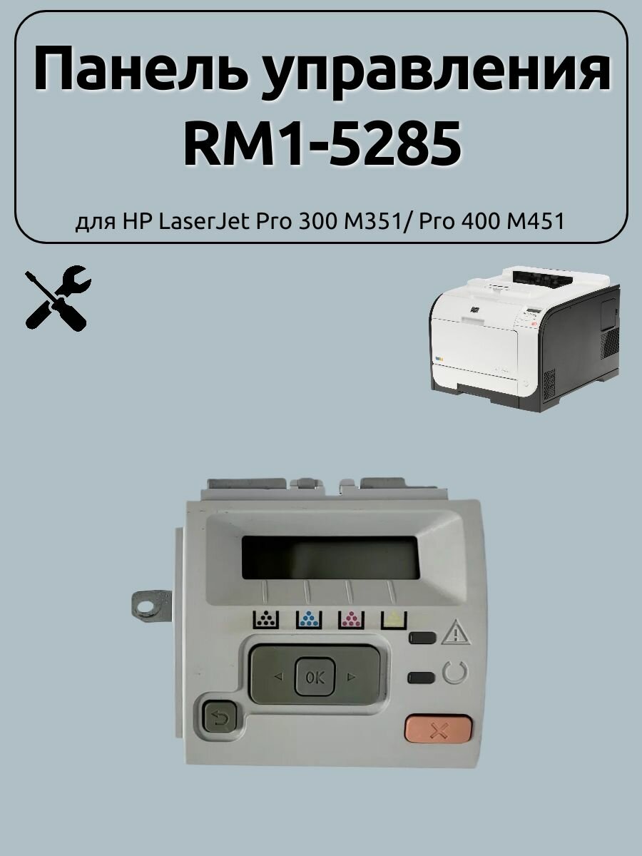Панель управления RM1-5285 для HP LaserJet Pro 300 M351/ Pro 400 M451