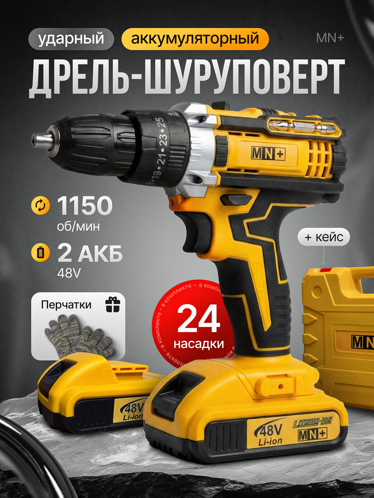 Дрель-шуруповерт, аккумуляторная, ударная, 48 V, 1150 оборотов в минуту, 2 аккумулятора