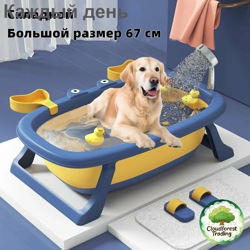 Ванна для домашних животных, Складной, Подходит для собак и кошек маленьких и средних размеров