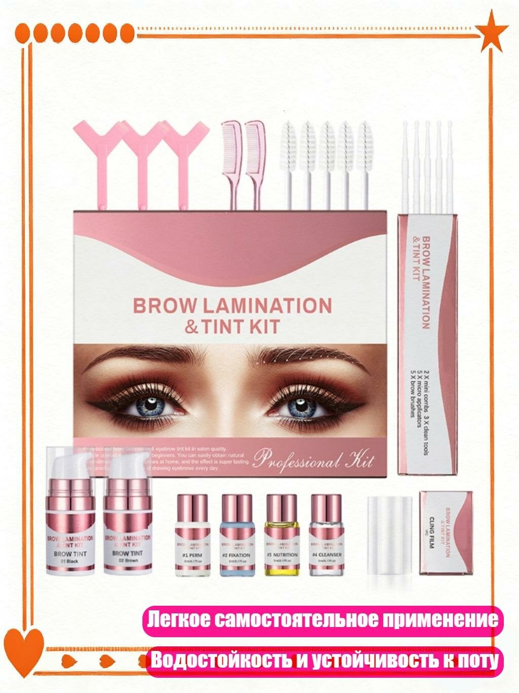 Набор для ламинирования бровей