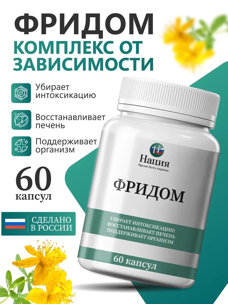 Комплекс с экстрактом алоэ на растительной основе от зависимости ФриДом