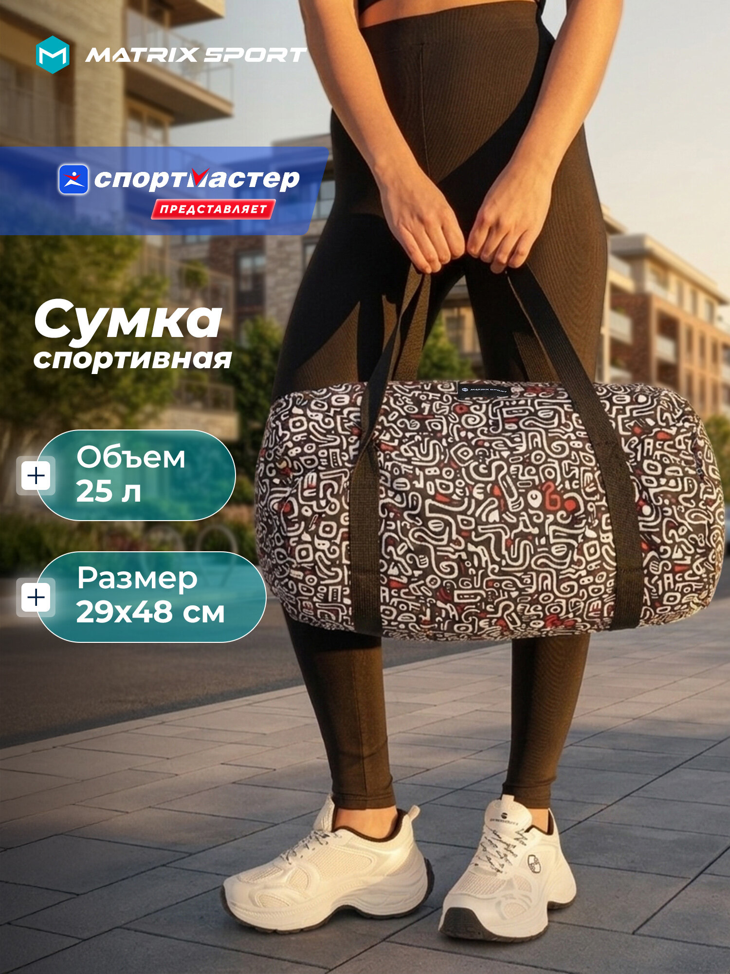 Сумка спортивная 