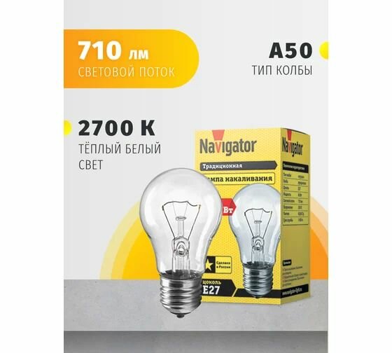 Лампа Navigator ЛОН 60вт А55, 230В Е27 10 шт
