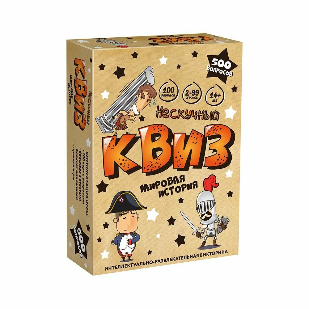 Настольная игра Нескучный Квиз. Мировая история, арт.8907