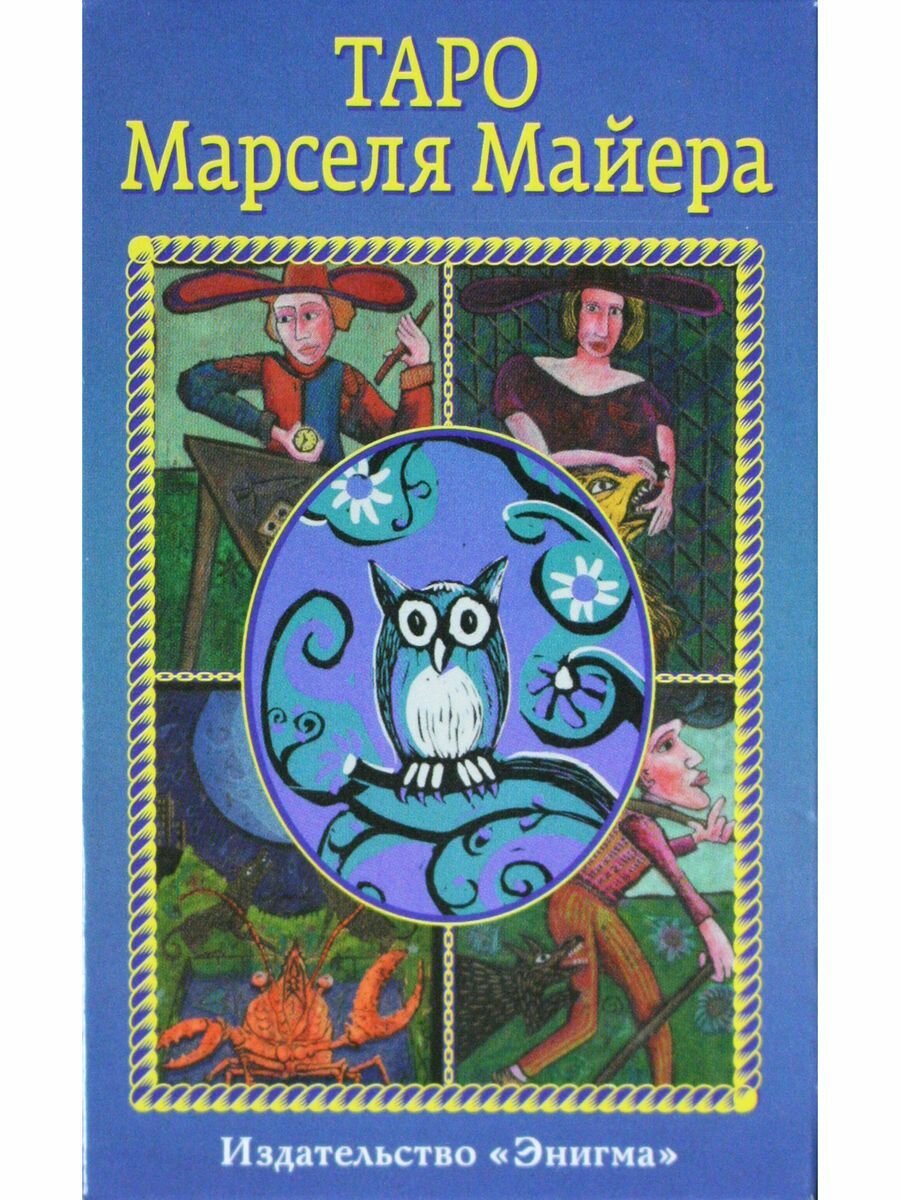 Таро Марселя Майера