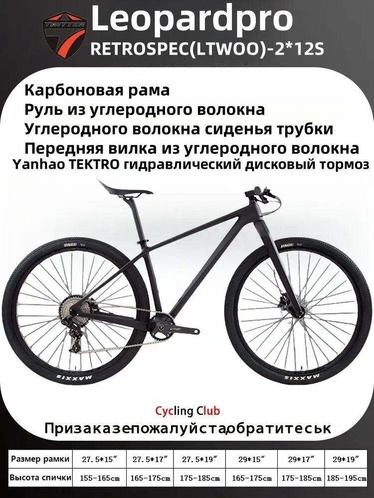 TWITTER BIKE Велосипед Горный, Leopardpro 2025