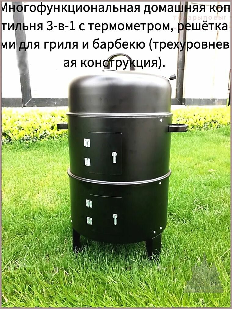 Многофункциональная коптильня для дома 3 в 1 с термометром, решетками для гриля и мангала, на 3 уровня