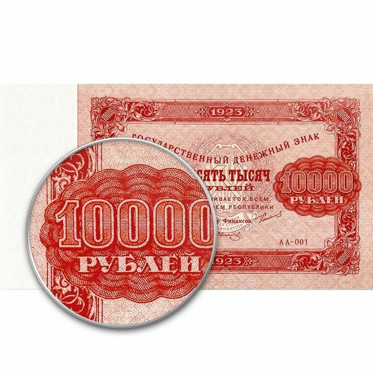 10000 рублей 1923 года Государственный денежный знак РСФСР Пробный выпуск