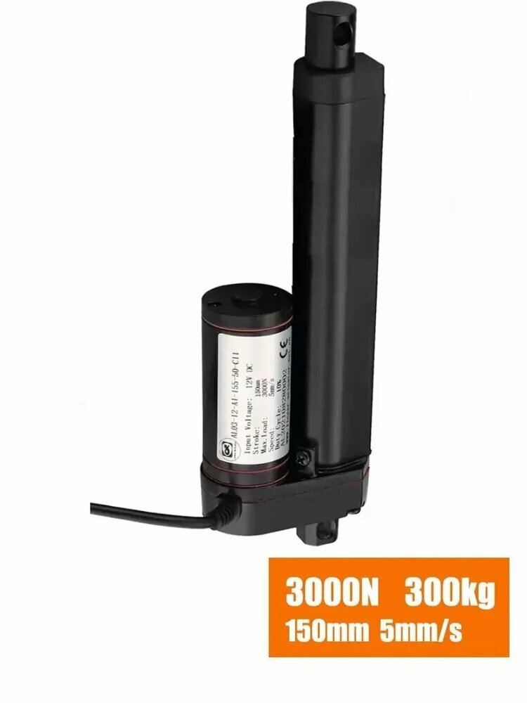 Линейный привод, Актуатор DC12V 300 кг 5 мм/с ход 15 см Для открытия дверей