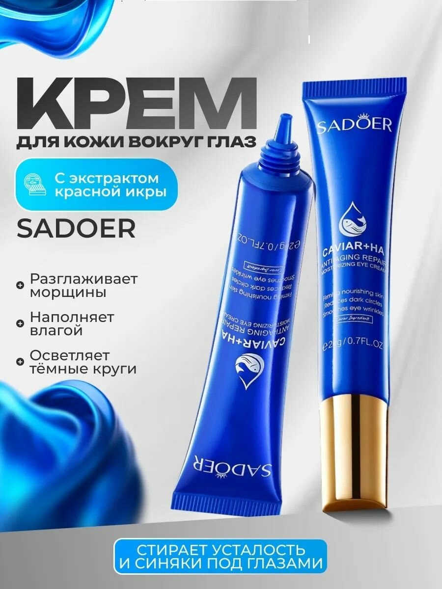 Крем для век 20гр Крем для глаз 1шт CAVIAR, Подарок на Новый год женщине