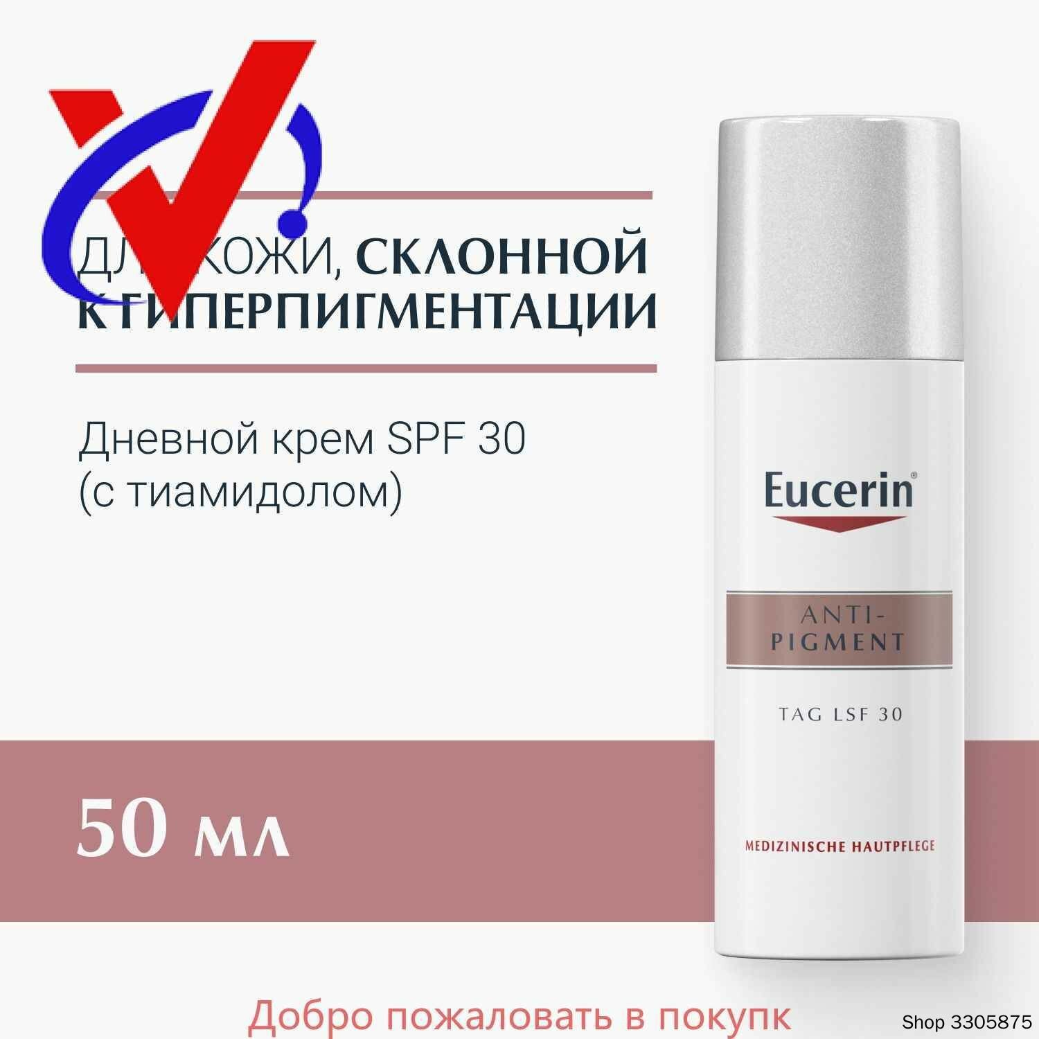 EUCERIN Дневной крем против пигментации Anti-Pigment SPF 30, 50 мл