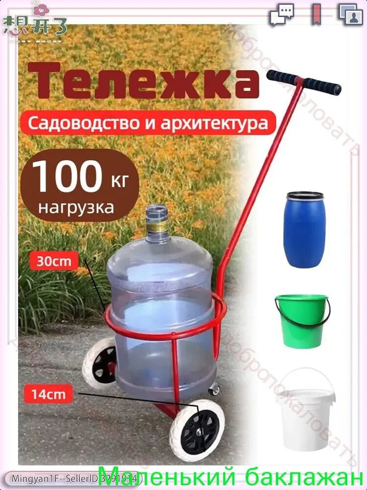 Тачка садовая