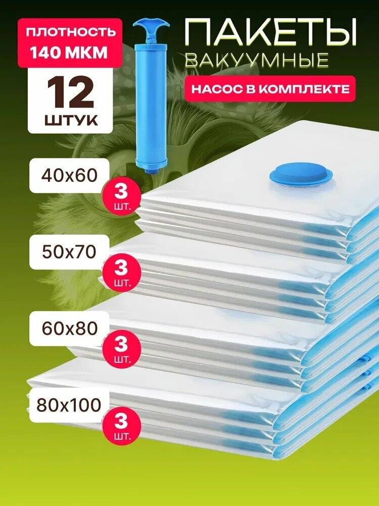 Вакуумные пакеты, для одежды, 12 штук, прозрачные, светло-синие