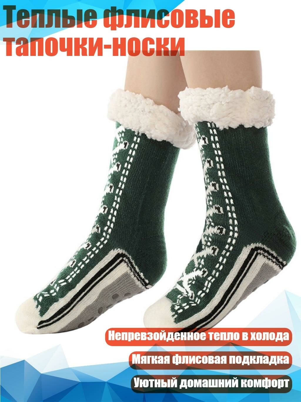 Теплые флисовые тапочки-носки, Армейский Зеленый