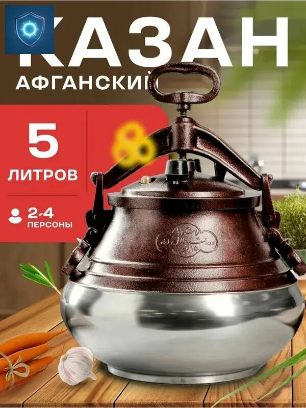 Казан афганский с крышкой и ручками, универсальный, алюминиевый для плиты, костра, мангала 5 л / коричневый
