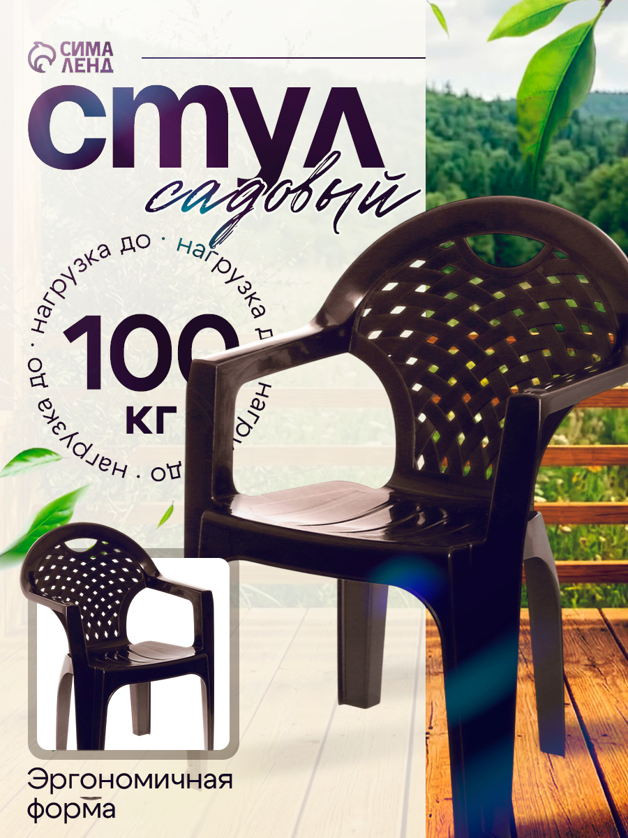 Кресло "Садовое", пластик, размер 58.5х54х80 см, цвет коричневый