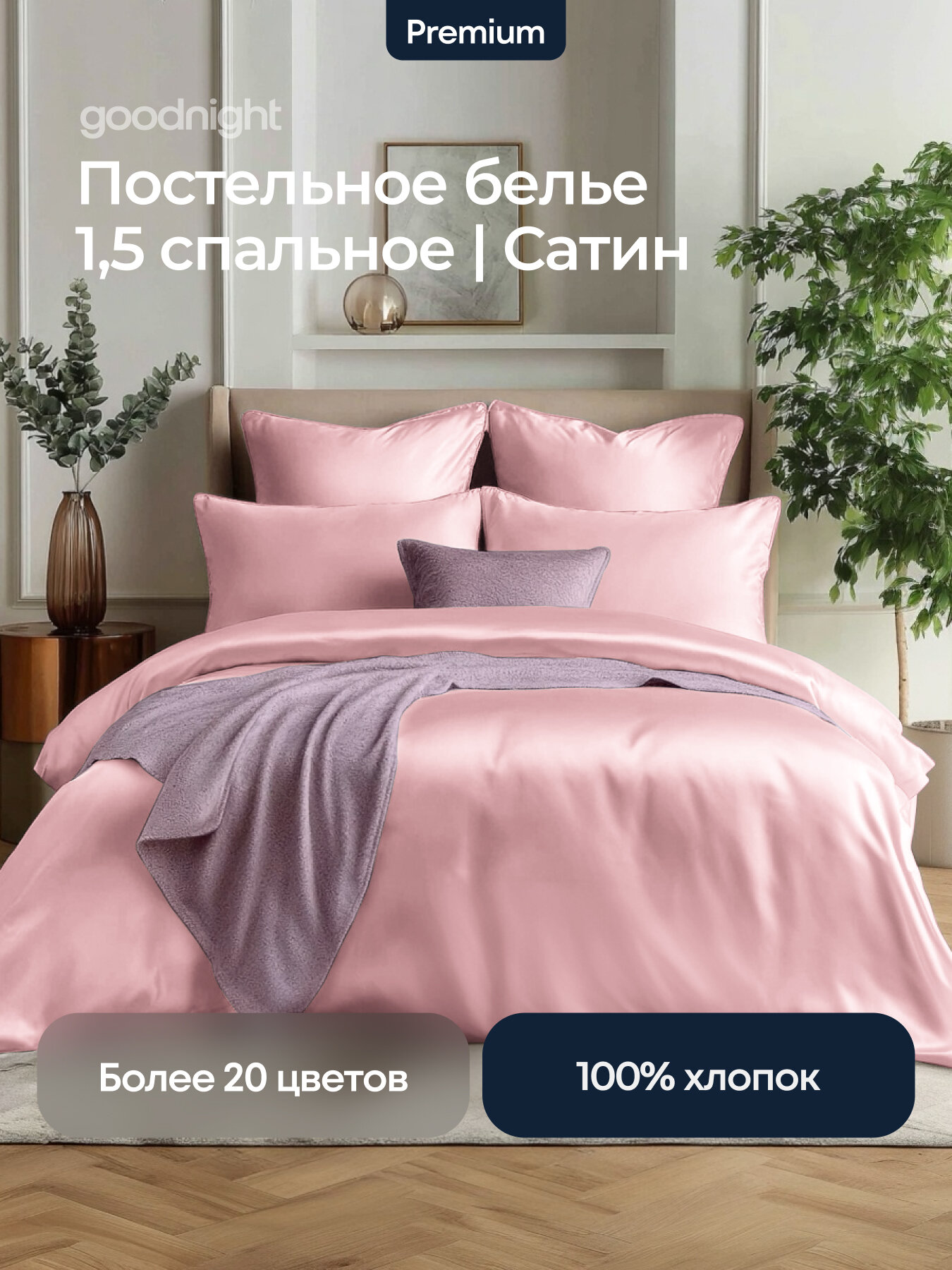 Постельное белье 1.5 спальное, Сатин