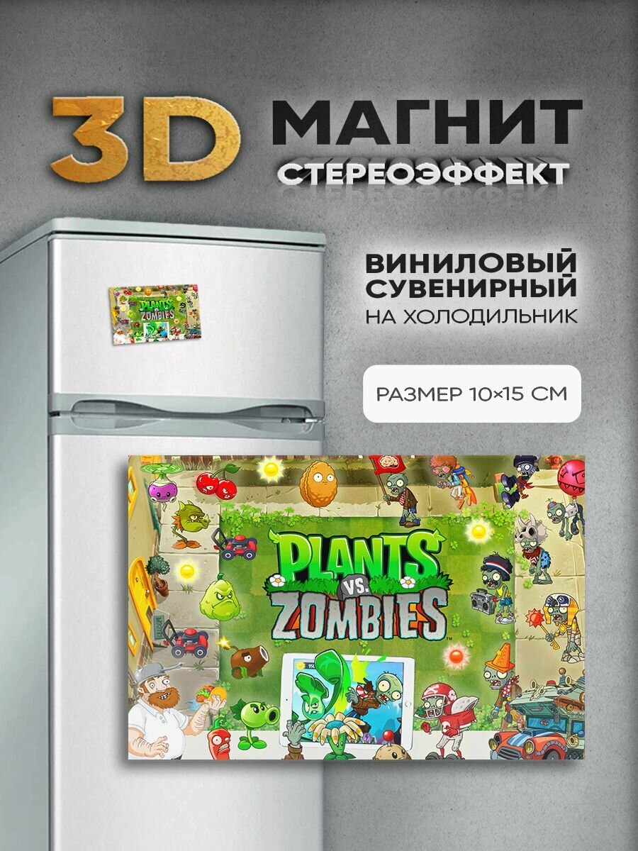 Стереомагнит с 3D-эффектом "Растения против зомби"