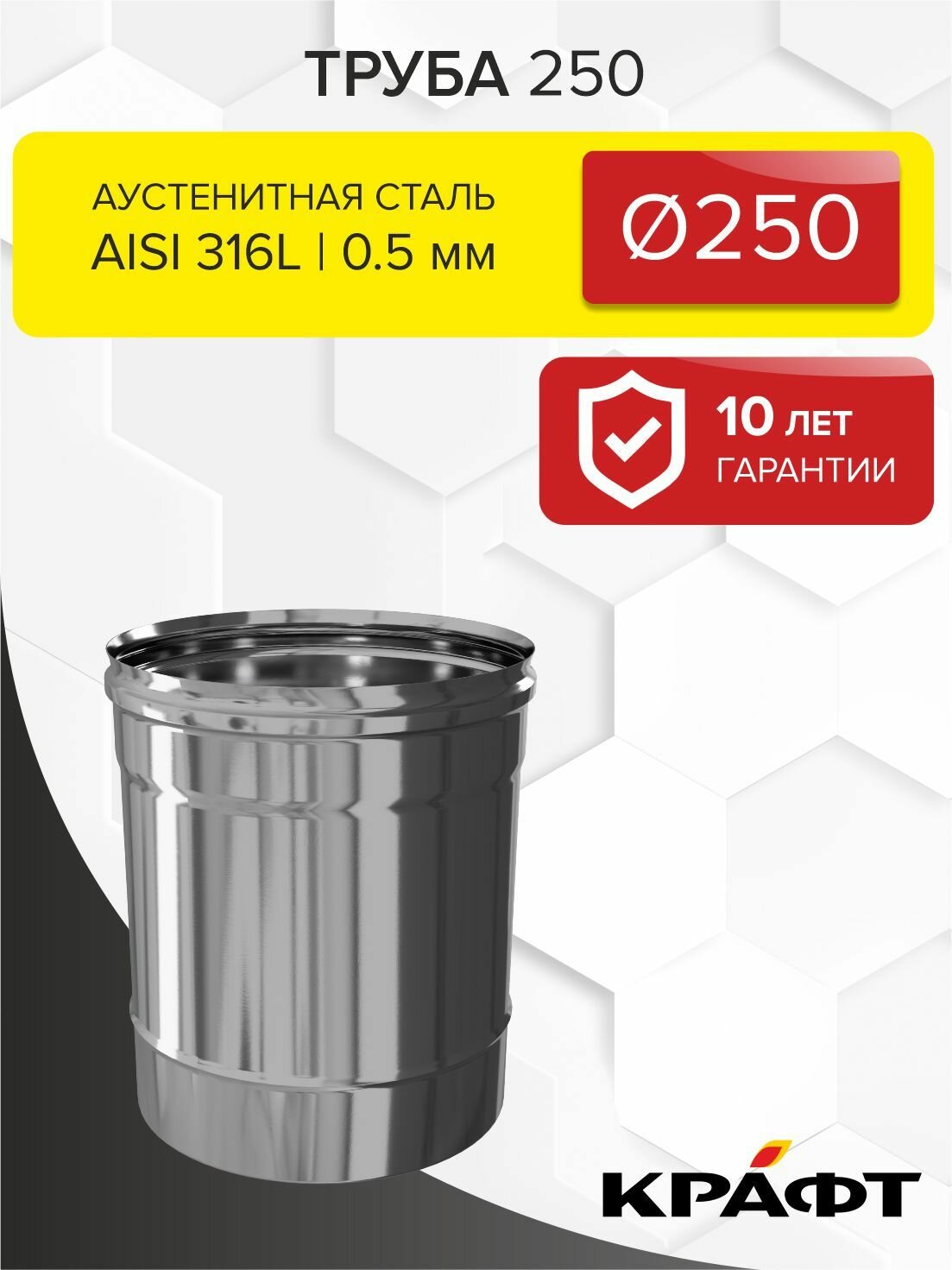 Элемент дымохода Труба 250 крафт ГАЗ (316/0,5) Ф250
