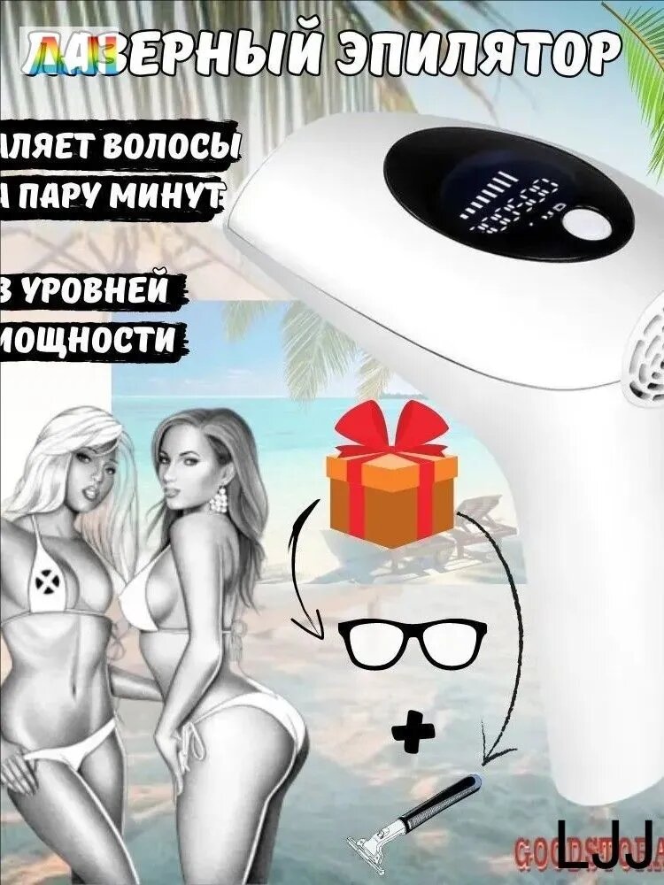 Эпилятор лазерный wang-wen-ru_979907407760 для тела и зоны бикини