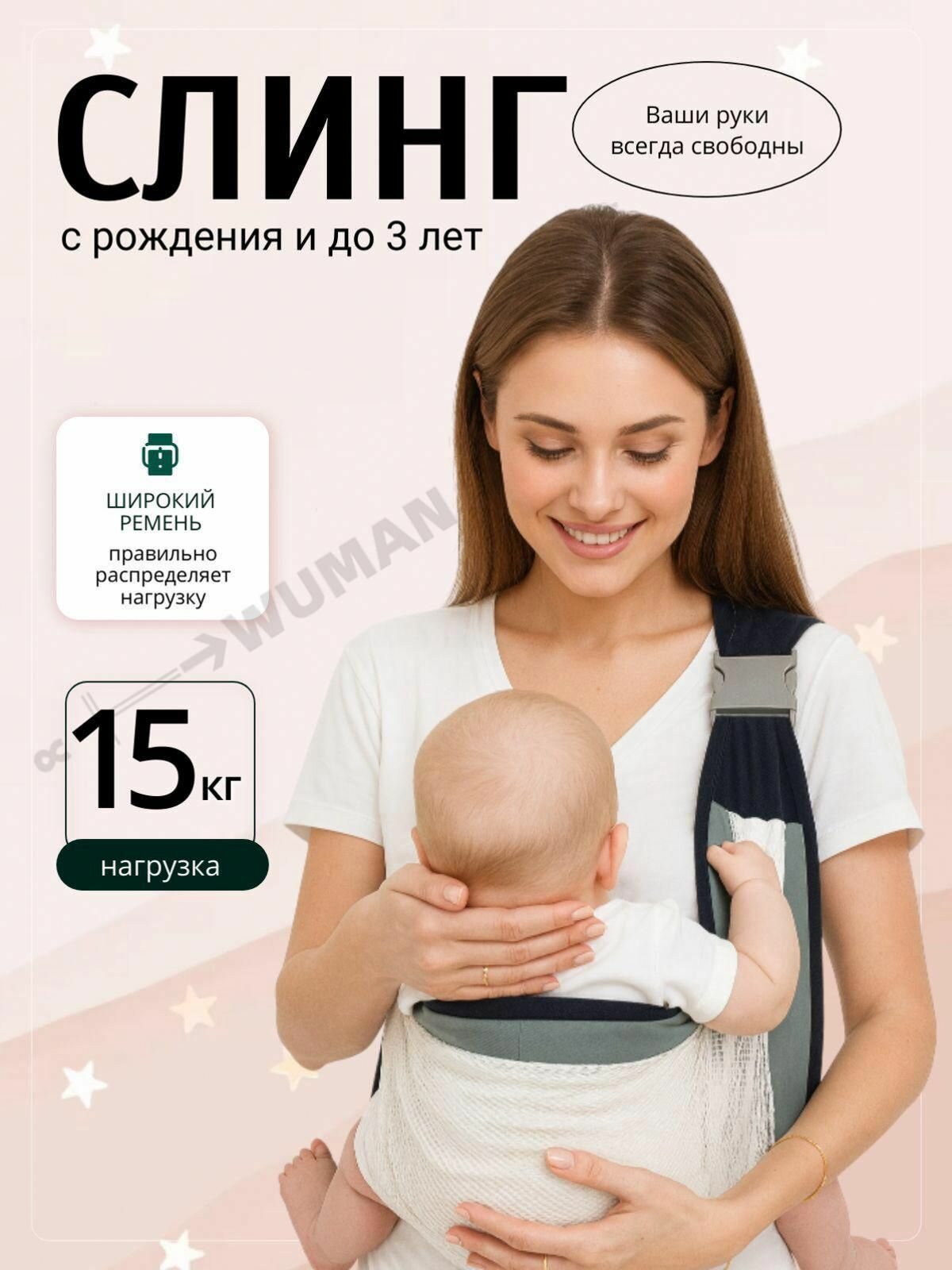 Слинг для новорожденных; Слинг переноска для детей